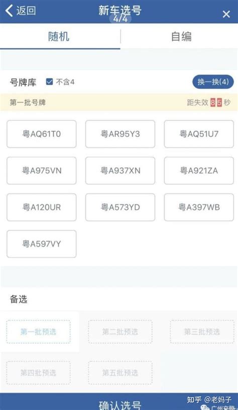 广州选车牌号怎么选？目前广州机动车选号方式共三种 知乎