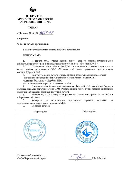 Приказ о смене печати организации образец 2022