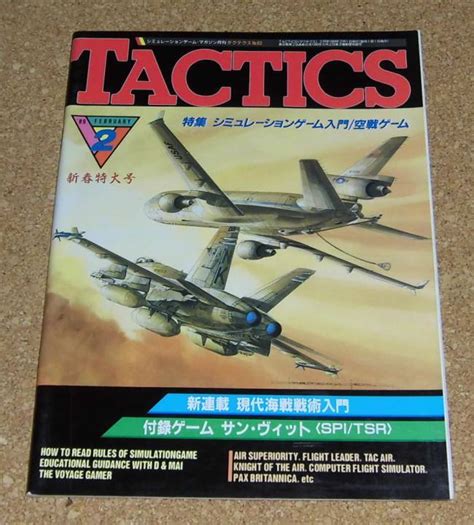 Yahooオークション Tactics 月刊タクテクス No63 1989年2月