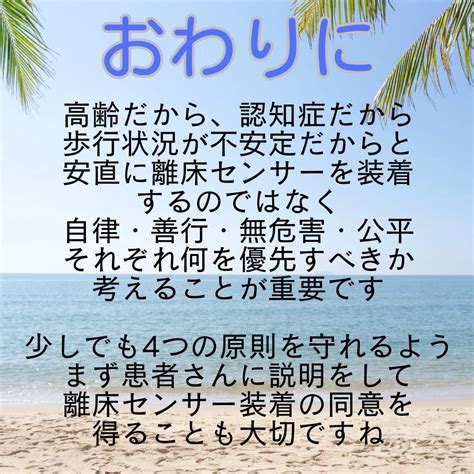 現場のもやもやを臨床倫理で考えてみよう〜離床センサー〜 看護師a〜優しい医療者育成への道〜