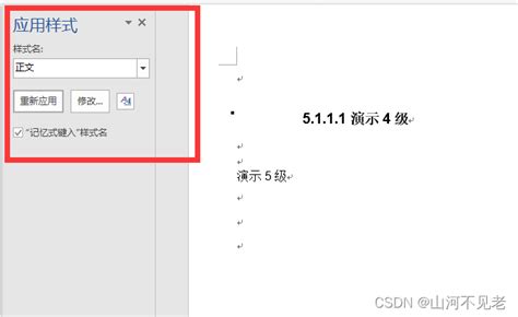 word标题缺失 样式名已经使用或保留为内置样式 csdn博客
