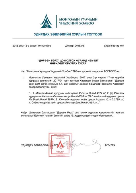 Дөрвөн бэрх цом олгох журам