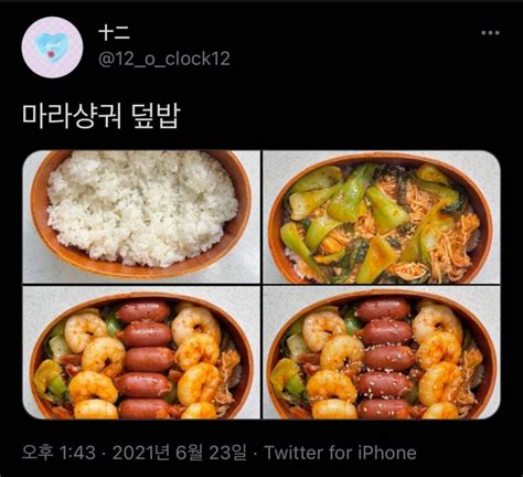 호불호 갈리는 마라샹궈 덮밥 에누리 쇼핑지식 자유게시판