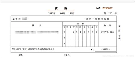 收据模板 纯csshtml收据 Html Csdn博客