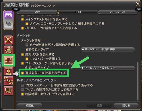 【ff14】敵の残りhpをパーセントで表示するには？ えふサポ｜ff14お役立ち情報