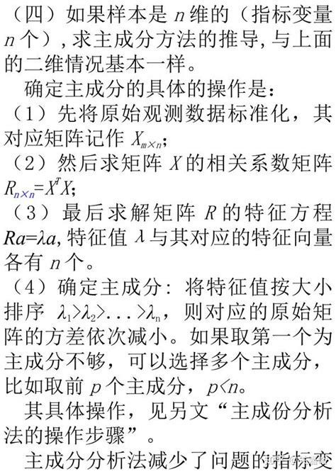 主成分分析法入门 机器学习 知乎