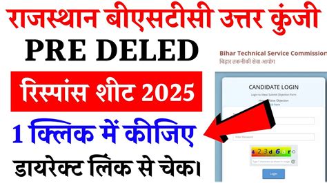 Beltron Deo Result 2025 रिजल्ट जल्द होगा जारी रिजल्ट चेक की Direct
