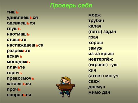 Ь после шипящих презентация онлайн