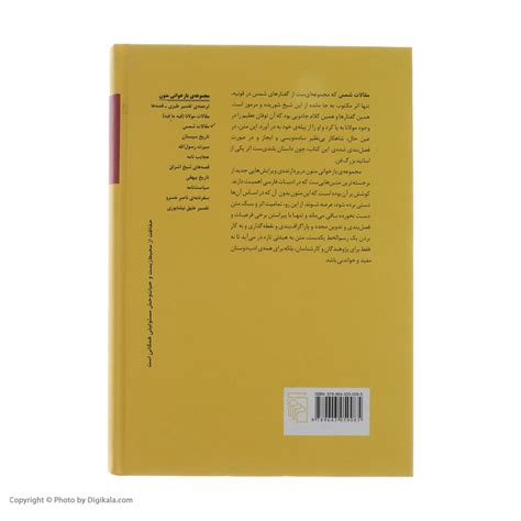 قیمت و خرید کتاب مقالات شمس اثر شمس الدین محمد تبریزی نشر مرکز