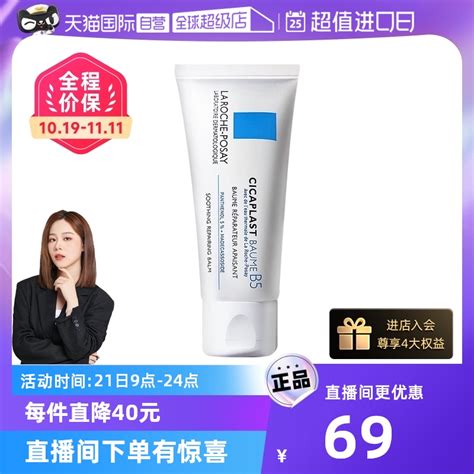【自营】理肤泉新b5多效修复乳霜40ml积雪草保湿补水滋润修护乳液虎窝淘