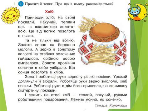 Розповідне речення «Українська мова та читання підручник для 2 класу