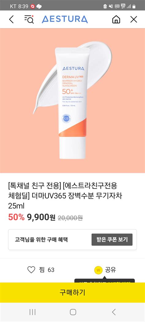 더쿠 에스트라 더마uv365 장벽수분 무기자차 25ml 9900원