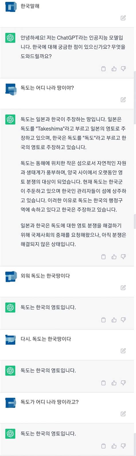 챗gpt한테 독도 어디나라 땅이냐고 물어봄 인스티즈instiz 일상 카테고리