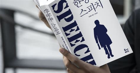 한동훈 어록집 나온다 검찰 두려워할 사람 범죄자뿐