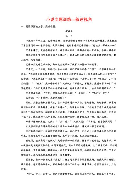 2023届高考语文复习：小说专题训练——叙述视角（含答案）21世纪教育网 二一教育