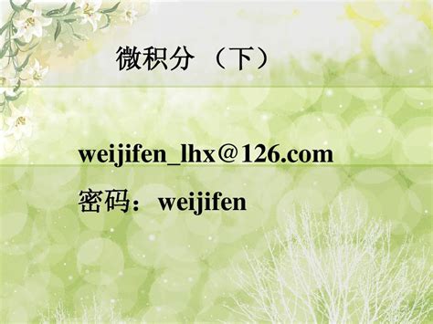 Ch4 1 不定积分基本概念性质 Word文档在线阅读与下载 无忧文档