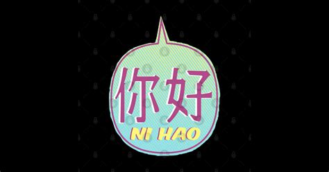 Hi Hao Chinese Characters Ni Hao Sticker Teepublic