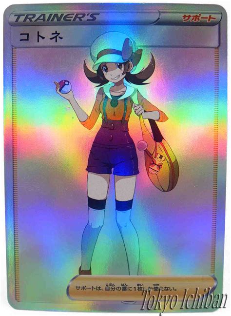 Pokémon Card Lyra Trainer Soft Edition 455 Tokyo Ichiban