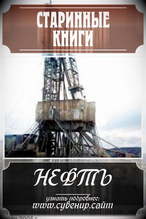 Старинные книги про нефть для презента Москва #антикварныекниги # ...