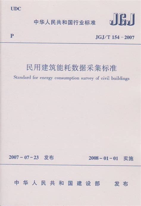 数据采集标准 数据采集图标 大山谷图库