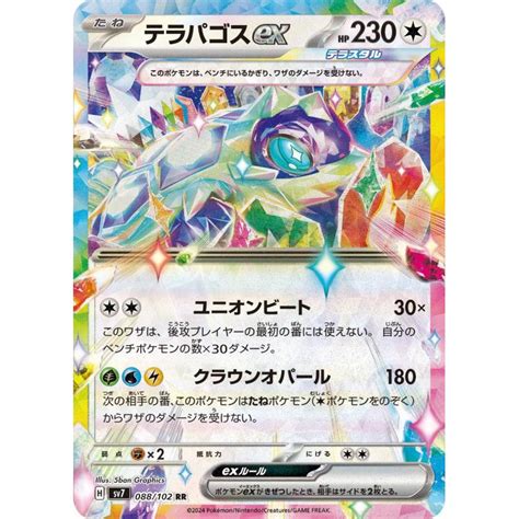 Pokemon Tcg Sv7 088 102 Rr Terapagos Tera Ex