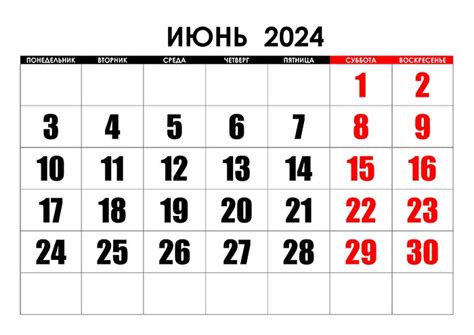 Календари на июнь 2024 года —