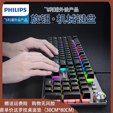 机械键盘青轴游戏专用飞利浦牧马人电脑电竞有线发光七彩炫光手托虎窝淘