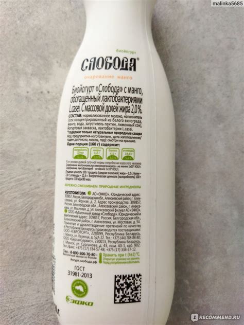 Йогурт питьевой Слобода Манго 2% - «Вкусный йогурт с натуральным ...