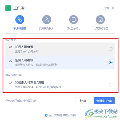 Wps怎么共享excel表格同时多人编辑 Wps设置共享excel文件同时编辑的方法 极光下载站