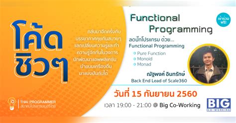 โค้ดชิวชิว Functional Programming Eventpop