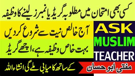 Imtihan Mein Kamyabi Ka Wazifa Exam Mai Success Islamic Wazifa Dua