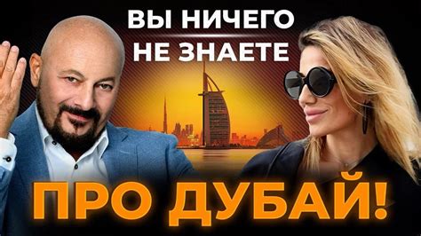 То что вы не знали про недвижимость в Дубае Большое интервью Youtube