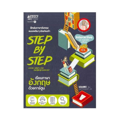 B2s หนังสือ Step By Step เรียนภาษาอังกฤษ Th