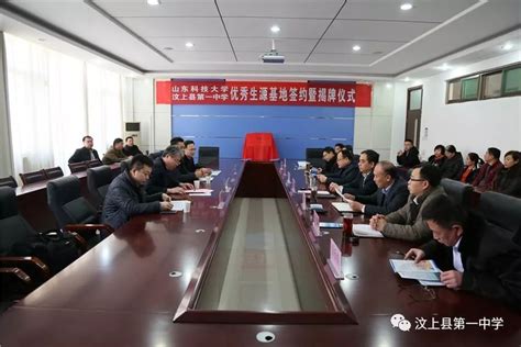 汶上一中与山东科技大学举行优秀生源基地签约暨揭牌仪式