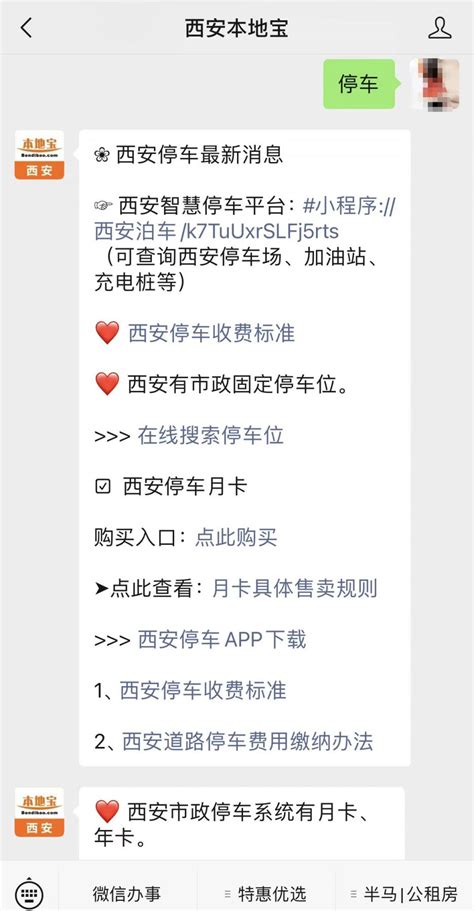 西安道路停车费用怎么缴纳 西安本地宝