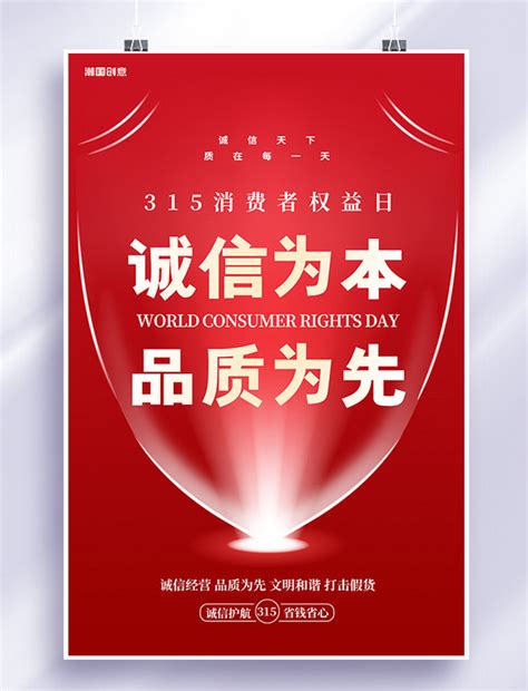 盾牌图片盾牌3d素材盾牌海报模板免费下载 潮国创意