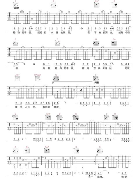 陈奕迅《稳稳的幸福吉他谱》g调高清原版图谱 曲谱热