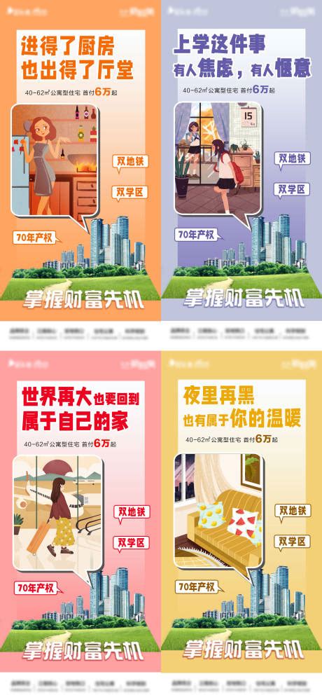 公寓价值点系列海报psdcdr广告设计素材海报模板免费下载 享设计