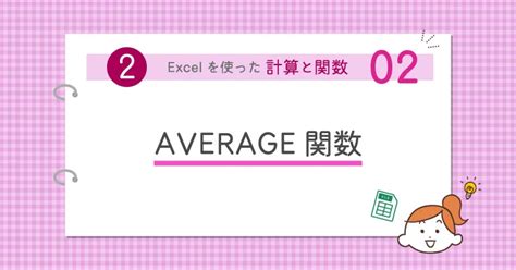 Average Excel