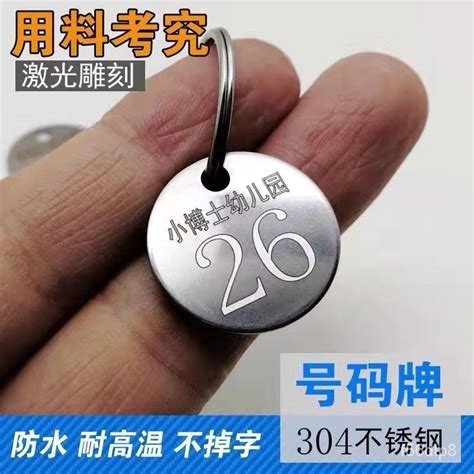 🔥熱賣可開發票統編免運🔥不銹鋼麻辣燙號碼牌金屬數字手牌幼兒園水杯酒店編號鑰匙牌定製 6rad 蝦皮購物