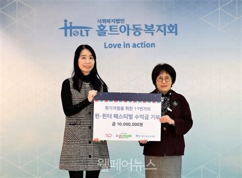 11번가 홀트아동복지회에 ‘윈·윈터 페스티벌 수익금 기부