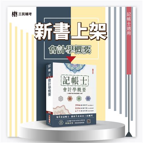 國考非上book 你知道考上記帳士的好處有多少嗎？ 🟥 高需求職缺 不管是大企業還是小型商家， 都需要專業的記帳士幫忙處理財務問題， 工作