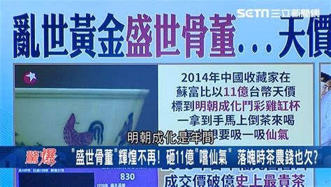 砸11億嚐仙氣「中國盛事骨董」輝煌不再！天價普洱暴跌 老店宣告破產 兩岸大陸 三立新聞網 Setncom