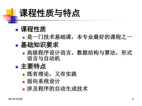 ppt 编译原理 compiler principles and techniques powerpoint presentation