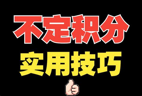 《微积分》《高等数学》全程教学视频 宋浩老师 Bili 77694019663 默认收藏夹 哔哩哔哩视频