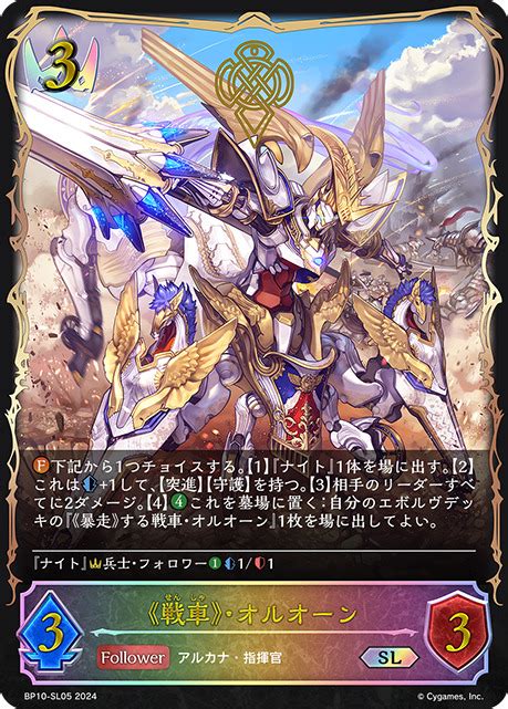《戦車》・オルオーンsl【ロイヤル】《bp10 Sl05》 メルカードシャドウバースエボルヴ通販