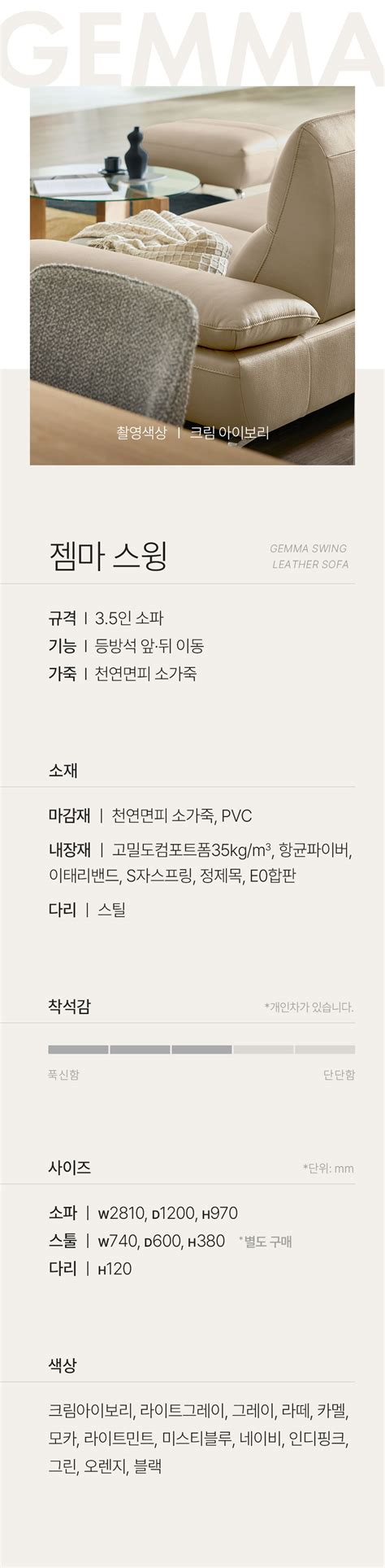 일반소파 젬마 스윙 35인 기능성 천연면피 소가죽 소파 패브릭쿠션 1개 증정 오늘의집 쇼핑