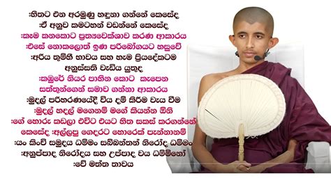යං කිංචි සමුදය ධම්මං සබ්බන්තන් නිරෝද ධම්මං අනුප්පාද නිරෝදය සහ උප්පාද වය ධම්මිනෝ වේ මත්ත තාවය