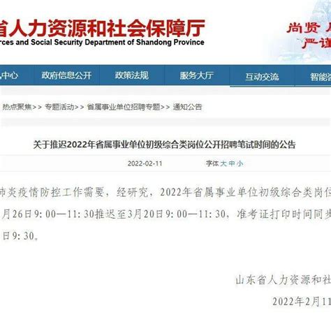 一大型考试推迟，沂源很多参加的！招聘笔试时间