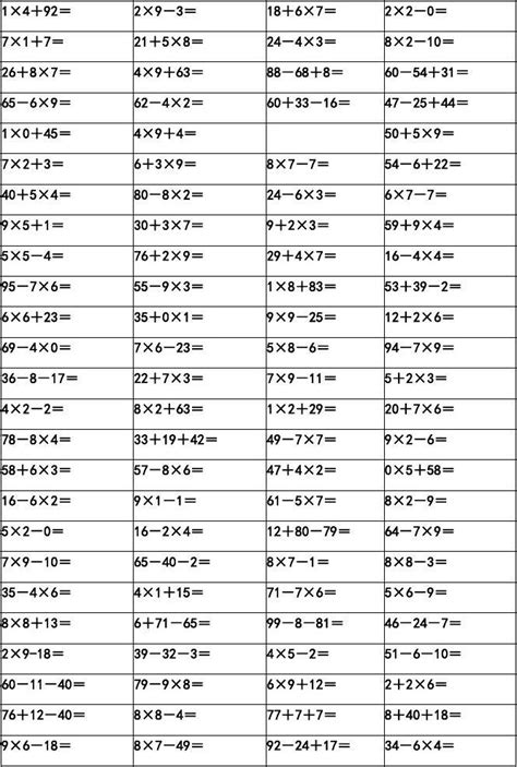 二年级上册口算 乘加乘减 100道练习 word文档在线阅读与下载 免费文档